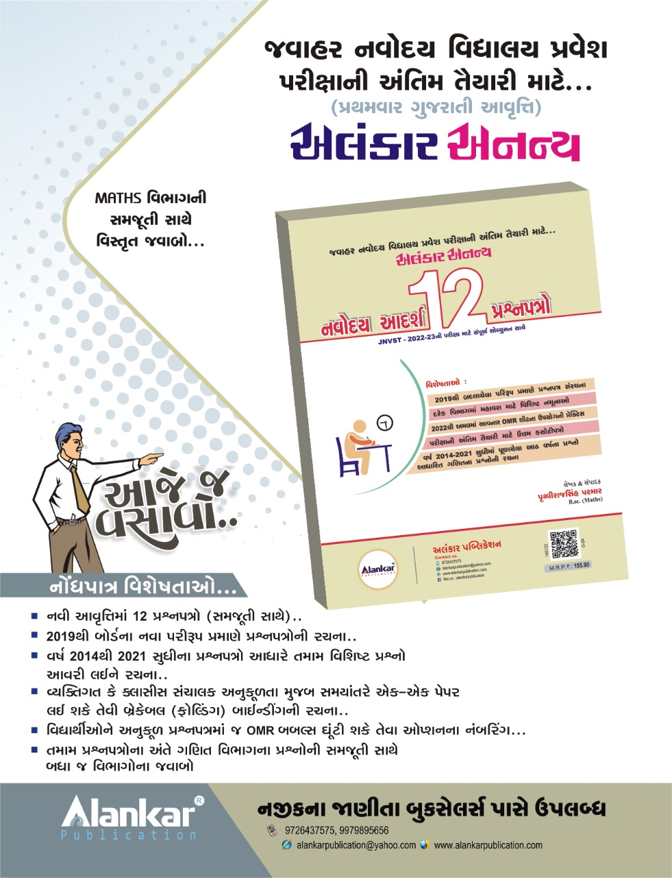 Alankar Publication