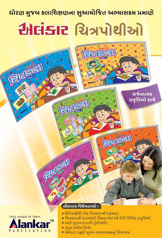 New Alankar Publication