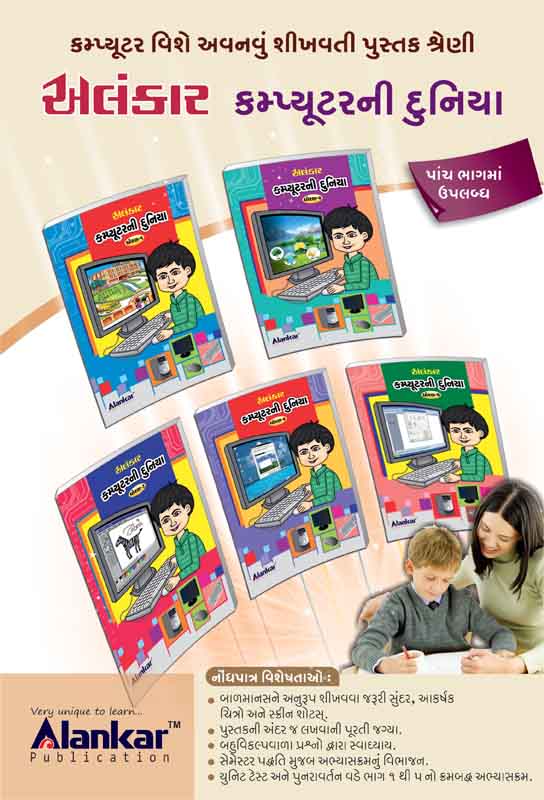 New Alankar Publication