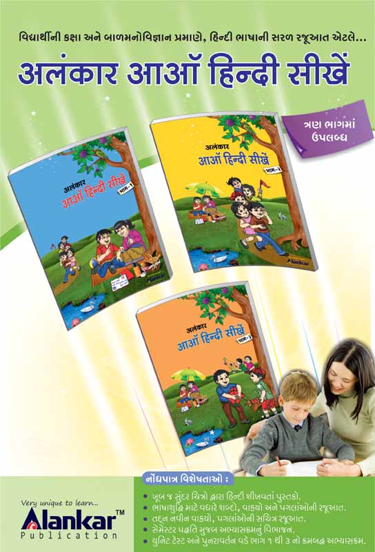 New Alankar Publication