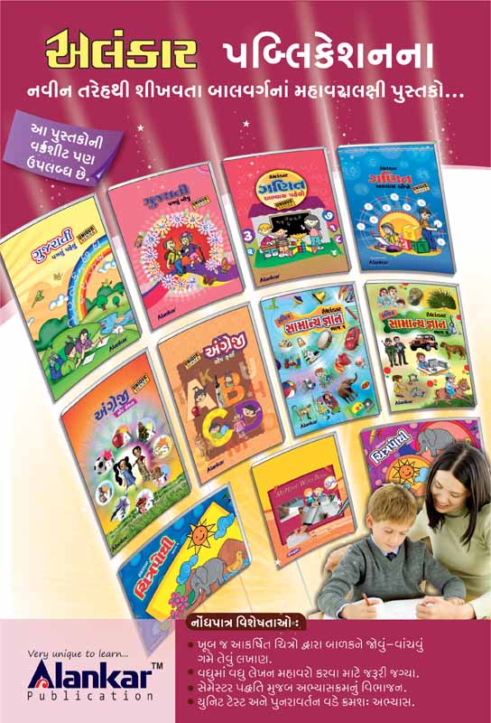 New Alankar Publication