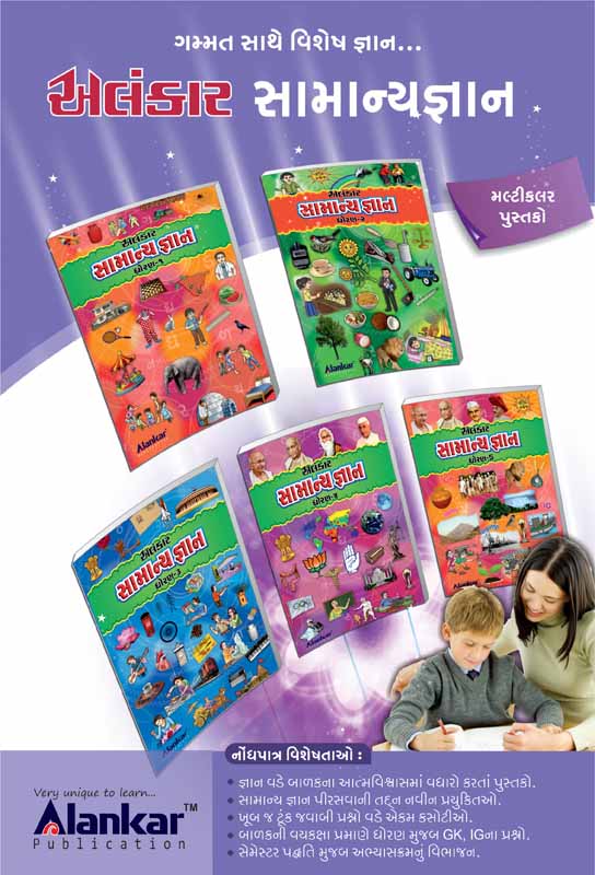 New Alankar Publication